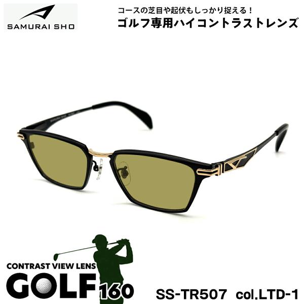【 今までなかったゴルフ専用ハイコントラストレンズセット GOLF160 】■ ブランド：SAMURAI翔 2026年モデル■ 型番：SS-TR507  col.LTD-1■ フロントカラー：マットブラック / ゴールド■ テンプルカラー：...