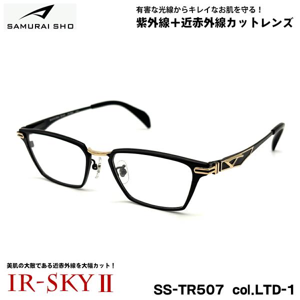 【 有害な光線からキレイなお肌を守る 近赤外線カットレンズ 】■ ブランド：SAMURAI翔 2026年モデル■ 型番：SS-TR507  col.LTD-1■ フロントカラー：マットブラック / ゴールド■ テンプルカラー：マットブラック...