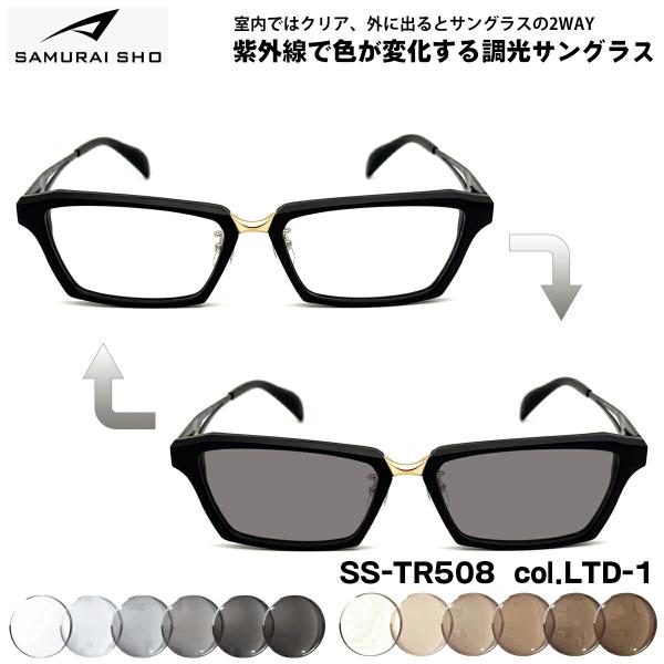 【 紫外線で色が変化する調光レンズセット 】■ ブランド：SAMURAI翔 2026年モデル■ 型番：SS-TR508  col.LTD-1■ フロントカラー：マットブラック / ゴールド■ テンプルカラー：マットブラック / ゴールド■ ...