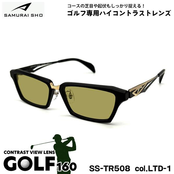 【 今までなかったゴルフ専用ハイコントラストレンズセット GOLF160 】■ ブランド：SAMURAI翔 2026年モデル■ 型番：SS-TR508  col.LTD-1■ フロントカラー：マットブラック / ゴールド■ テンプルカラー：...