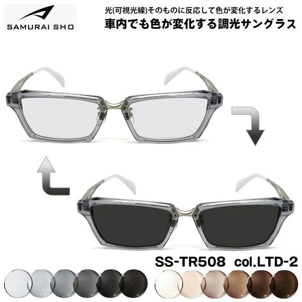 【 車内でも色が変わる！光に反応する可視光調光レンズセット 】■ ブランド：SAMURAI翔 2026年モデル■ 型番：SS-TR508  col.LTD-2■ フロントカラー：クリスタルグレー / シルバー■ テンプルカラー：シルバー /...