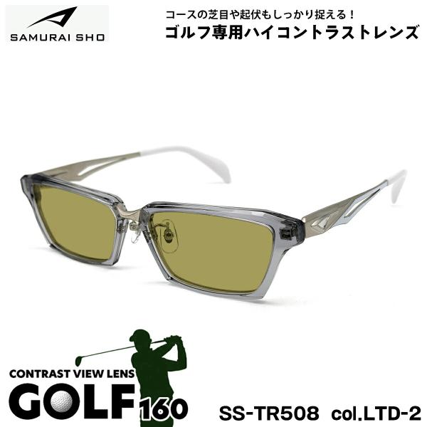 【 今までなかったゴルフ専用ハイコントラストレンズセット GOLF160 】■ ブランド：SAMURAI翔 2026年モデル■ 型番：SS-TR508  col.LTD-2■ フロントカラー：クリスタルグレー / シルバー■ テンプルカラー...