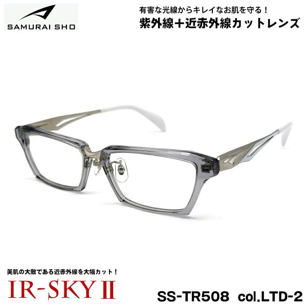 【 有害な光線からキレイなお肌を守る 近赤外線カットレンズ 】■ ブランド：SAMURAI翔 2026年モデル■ 型番：SS-TR508  col.LTD-2■ フロントカラー：クリスタルグレー / シルバー■ テンプルカラー：シルバー /...