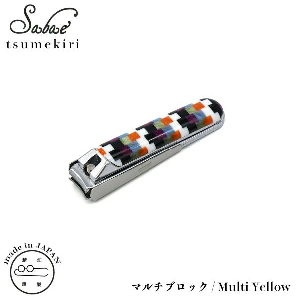 「かける」ではなく「整える」。メガネフレームの素材として使用されているカラフルな色彩の「セルロースアセテート」と、刃物の町として名高い岐阜県関市の職人が1本ずつ丁寧に刃を研いで作った爪切りとを組み合わせて製作。■ ブランド：sabae (K...