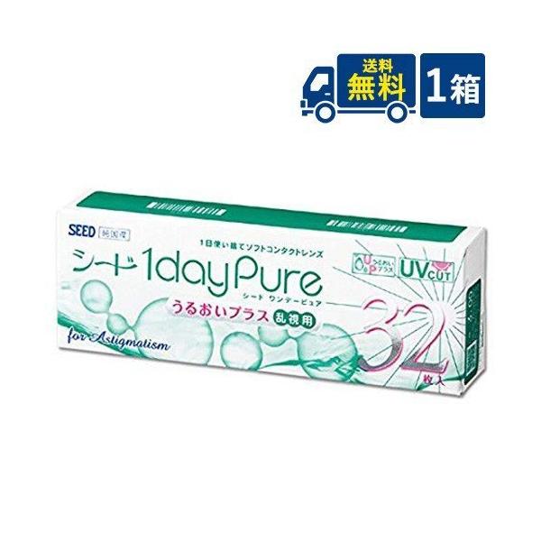 ■■検索ワード■■コンタクトレンズ　シード　ワンデーピュア　乱視用　チバビジョン　トーリック　1day 1日乱視用　使い捨て 使い捨てコンタクトレンズ ネコポス便にて全国送料無料