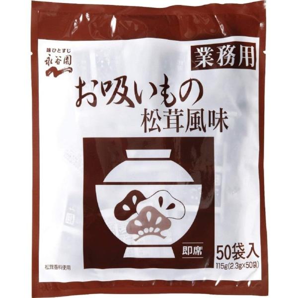 【送料】ゆうパケット便：330円熱いお湯を注ぐだけで、ほど良い松茸の香りのお吸いものが楽しめます。 お雑煮や茶碗蒸しのだしとしてもお使いいただけます。 1食分が1パックの個食タイプですので、使いやすくお弁当用に最適です。送料：ゆうパケットに...