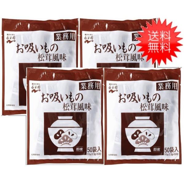 【ゆうパケット便２個口でのお届けになります。】熱いお湯を注ぐだけで、ほど良い松茸の香りのお吸いものが楽しめます。 お雑煮や茶碗蒸しのだしとしてもお使いいただけます。 1食分が1パックの個食タイプですので、使いやすくお弁当用に最適です。