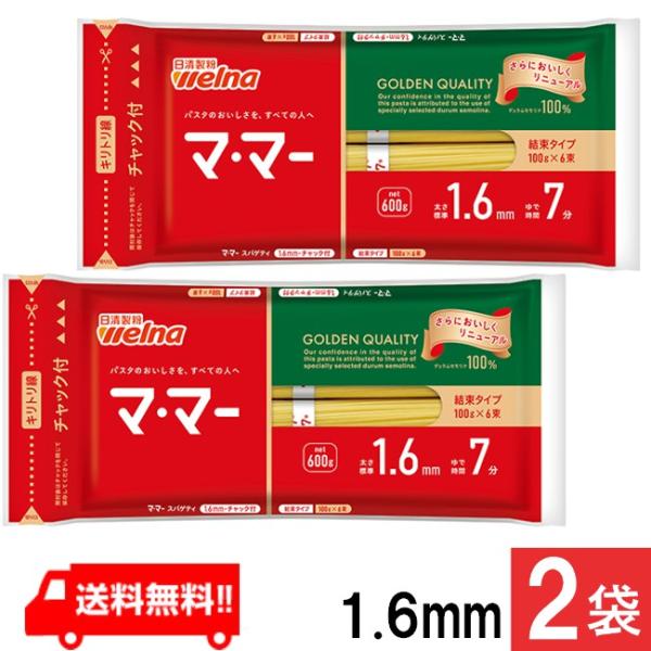 【配送】ネコポス便全国一律送料無料クオリティの高いデュラムセモリナを１００％使用したロングパスタ。粘弾性に富み、シコシコッとして歯切れがよく、パスタ本来の美味しさをお楽しみいただけます。お好みのどんなソースにもよく合うスパゲティ。保存に便利...