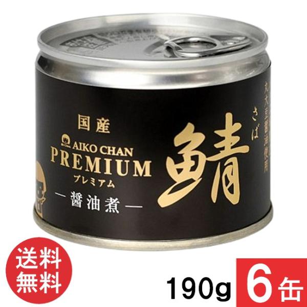 送料：宅配便：送料無料※一部地域のお客様は追加送料がかかります。何卒ご了承下さい。■製品情報■脂の乗った国産のサバを丸大豆醤油と、ビート糖で煮つけました。家庭で煮付けたような優しい味に仕上げています。●国産鯖使用、国内工場製造品●化学調味料...