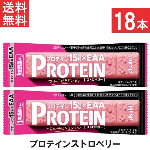 ■商品名■アサヒグループ食品 1本満足バープロテインストロベリー■配送について■※本商品はゆうパケットにて全国送料無料商品です。ポストに入らなかった場合のお届け場所指定のご協力をお願いします。直接受け取りご希望の場合は【08_宅配便へ変更(...