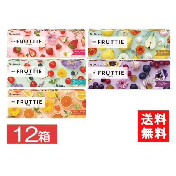 セット内容：ワンデーフルッティー 10枚入 12箱送料：ゆうパケットにて全国一律送料無料分類 1日使い捨てレンズ交換期間 1日枚数 1箱10枚入りカラー スウィートベリー(着色外径：13.3mm)グロッシーチェリー(着色外径：13.2mm)...