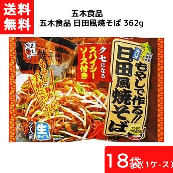 ■この商品のセット内容■■五木食品 日田風焼そば×18袋■宅配便送料無料※北海道・東北・沖縄地方は別途送料がかかります。【五木食品 日田風焼そばの商品詳細】●カリッと焼ける弾力のある蒸し麺です。焦がさず作るとモチモチとした弾力ある食感が楽し...