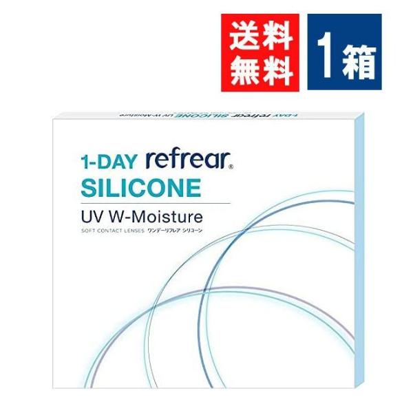 ■この商品のセット内容■ワンデーリフレアシリコーン UV Wモイスチャー 30枚入 1箱■送料について■ネコポス便にて全国送料無料■枚数：1箱30枚入■交換期限：1日使い捨て■B.C：8.7mm■DIA：14.0mm■PWR(度数)：-0....