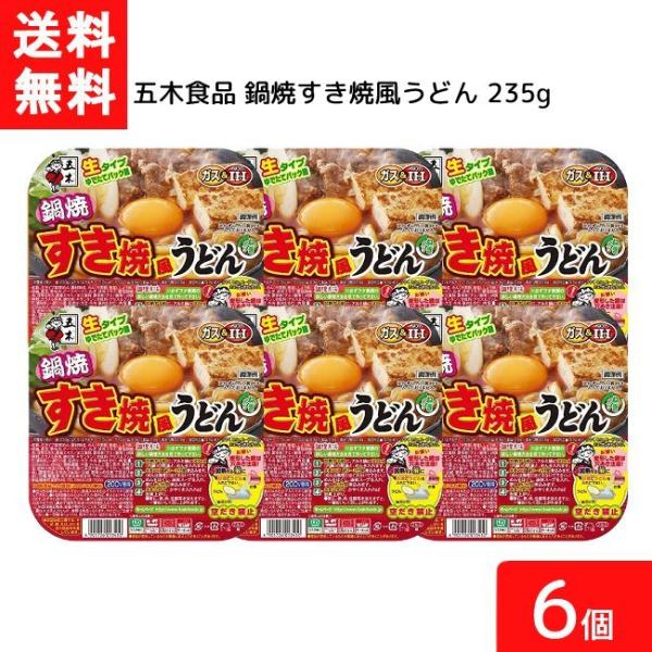■送料：宅配便送料無料※北海道・東北・沖縄地方は別途送料がかかります。■この商品のセット内容■■五木食品 鍋焼すき焼風うどん 235g 6個■【商品詳細】もちっと食感のうどん麺と、ビーフの風味と旨味が効いた濃厚でコクのある甘辛い醤油スープが...