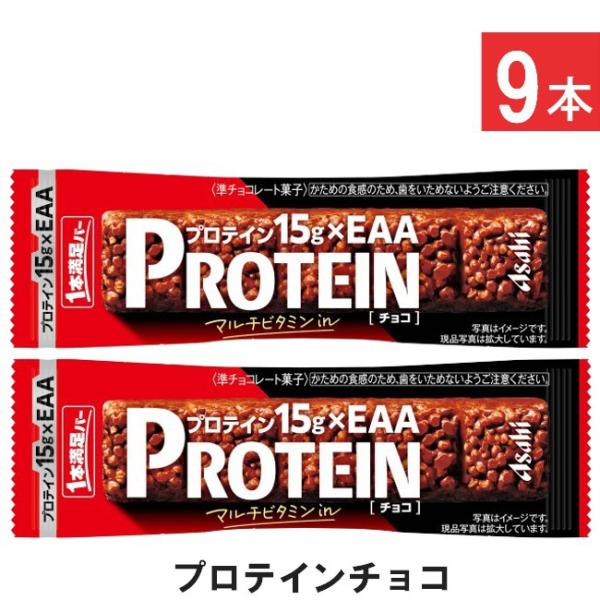 ■商品名■アサヒグループ食品 1本満足バープロテインチョコ■配送について■送料：ゆうパケットにて全国一律送料：330円■製品情報■【プロテイン15g・EAA・マルチビタミン※を配合。】※V.B1、V.B2、V.B6、V.B12、V.Eプロテ...