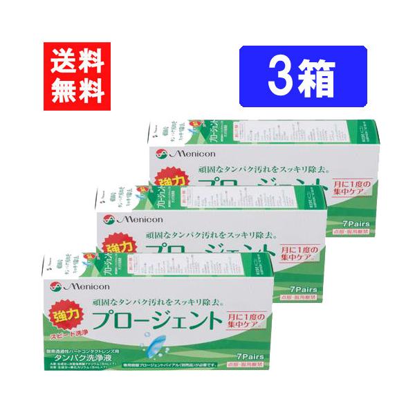 送料：ゆうパケットにて全国一律送料無料■この商品のセット内容■プロージェント 3箱■製品情報■■内容量 ： 1本あたり5ml×7本■対応レンズ： ハードコンタクトレンズ■種類：タンパク質洗浄液■容量：1本あたり5ml×7本■対応レンズ：全て...
