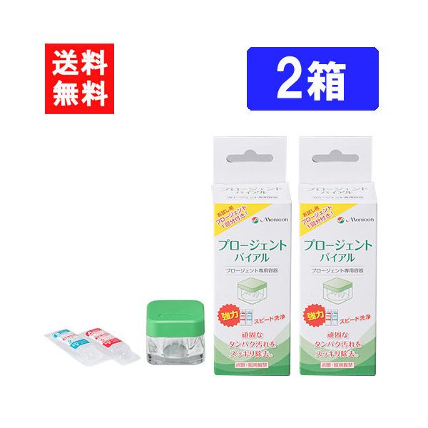 送料：ネコポス便にて全国送料無料■セット内容■プロージェントバイアル付き（1P） 2箱■製品情報■■内容量：プロージェント1ペア(A液5mL B液5mL)、プロージェントバイアル(専用容器)1個■対応レンズ：全てのハードコンタクトレンズにお...