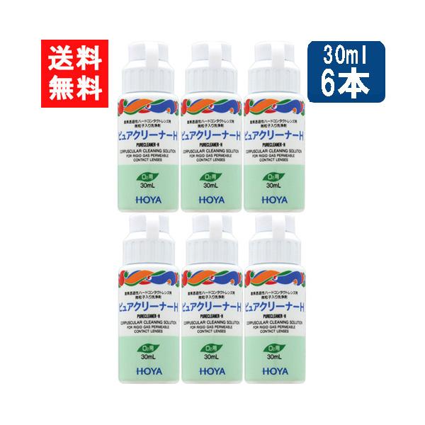 ■このセットの内容■HOYA ピュアクリーナーH 30ml×6本送料：ゆうパケットにて全国一律送料無料※2個口のお届けになります。■商品情報■ピュアクリーナH酸素透過性ハードコンタクトに付着した汚れが落ちにくい場合に使用するこすり洗い用洗浄...