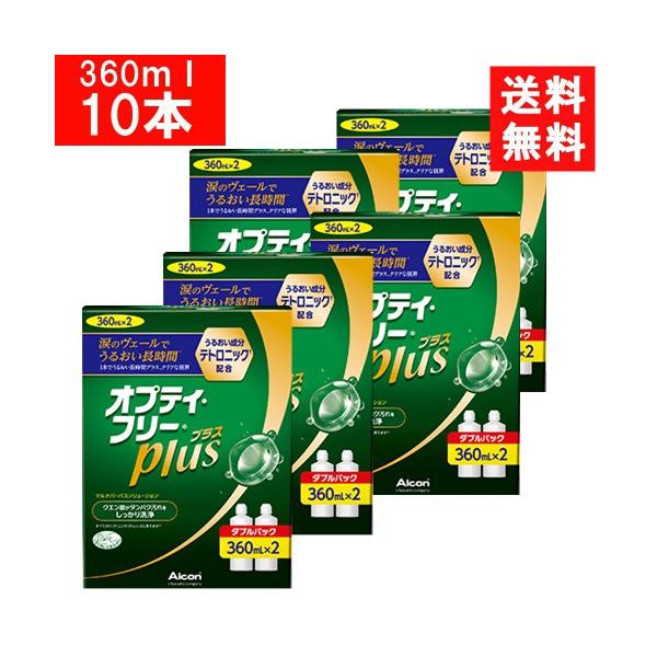 宅配便：送料無料※北海道、東北、沖縄のお客様は追加送料がかかります。■対応レンズ：ソフトコンタクトレンズ■種類：コールド消毒■容量：ダブルパック（360ml2本）1本で消毒・殺菌・保存と出来る便利なケア用品オプティフリープラス。クエン酸と新...