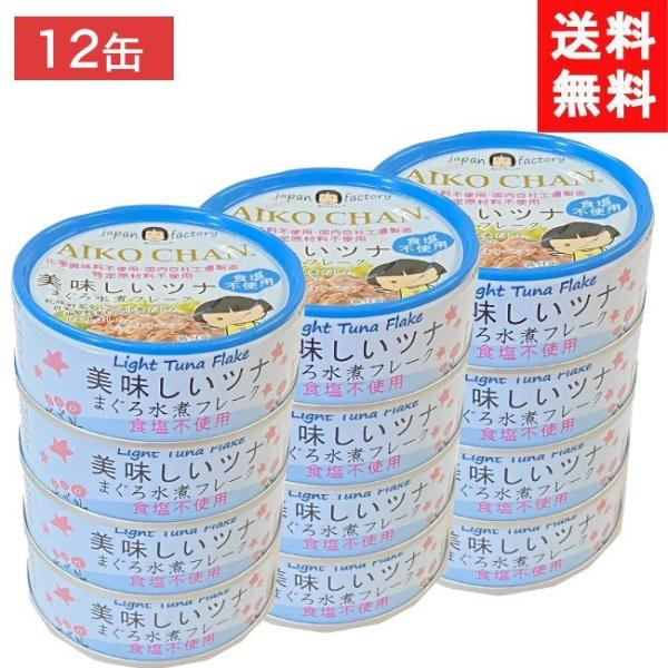 伊藤食品 美味しいツナまぐろ水煮フレーク 食塩不使用 70g ×12個送料：ゆうパケットにて全国一律送料無料※2個口でのお届けになります。■商品説明■■栄養成分：【1缶(70g)あたり】エネルギー48kcal、たんぱく質10.9g、脂質0....
