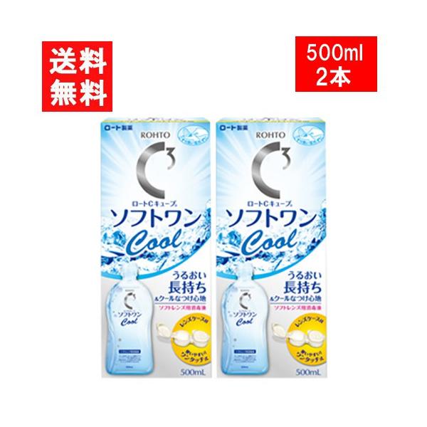 ■セット内容■ロート Cキューブ ソフトワンクールa 500ml×2本セット送料：宅配便：送料無料※北海道・東北・沖縄地方は別途送料がかかります。健やかな瞳のための、ソフトコンタクトレンズ用消毒液です。こすり洗い・すすぎ・消毒・保存がこれ1...