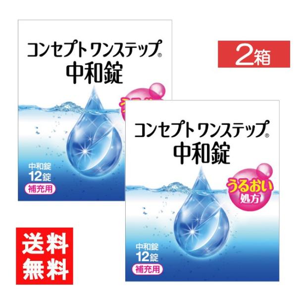 ■配送について■送料：ゆうパケットにて送料無料■製品情報■■コンセプト ワンステップR 中和錠はソフトコンタクトレンズ洗浄・消毒剤コンセプトワンステップの専用中和錠です。■内容量 1箱12錠入■広告文責 ： アイマスター■ＴＥＬ ： 092...