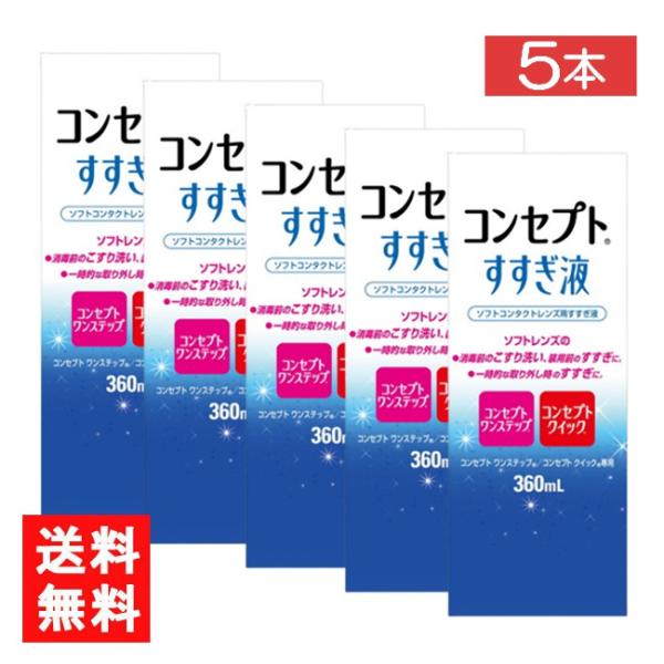 ■送料■宅配便：送料無料※北海道、東北、沖縄のお客様はこの商品のみ追加送料がかかります。■製品情報■装用前のソフトレンズ用すすぎ液です。目にホコリやごみが入った時、クリアなレンズで気分を変えたい時の一時的な取り外し時にもお使いいただけます。...