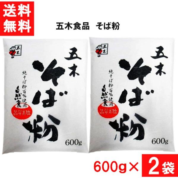 送料：ゆうパケットにて全国送料無料メール便2個口でのお届けになります。■この商品のセット内容■五木食品 そば粉 600g×2袋挽きたてそのままに漂白も着色もせず自然のままに袋詰めしています。そばは穀類の中での風味が重要視されているため、品質...