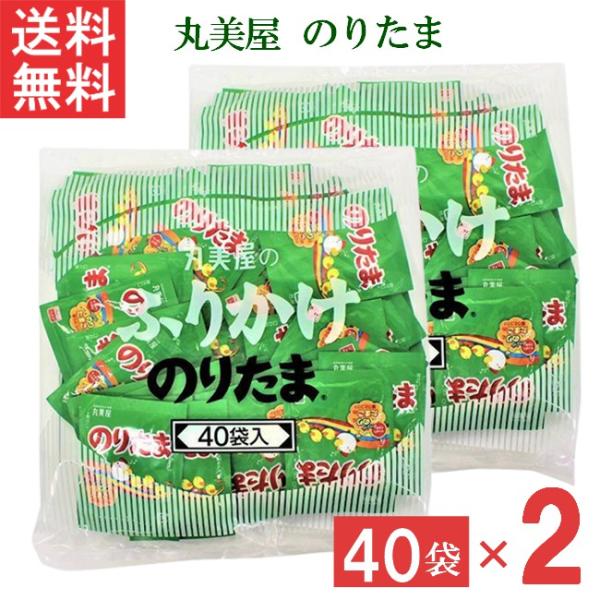 丸美屋 のりたま 2.5g 40個入り 業務用×2袋 (計80個)■配送について■送料：ゆうパケットにて全国送料無料この商品はポストへの投函となります。■製品情報■多くの人に愛され続けているふりかけの代名詞。大人気の味をぜひご利用ください。...