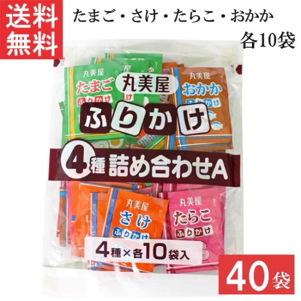 丸美屋 ふりかけ４種詰合せA 2.5g 40個入（たまご・さけ・たらこ・おかか 各10個）×1袋■配送について■送料：ゆうパケットにて全国送料無料この商品はポストへの投函となります。■製品情報■大人気商品丸美屋のこだわりの特ふりシリーズの詰...