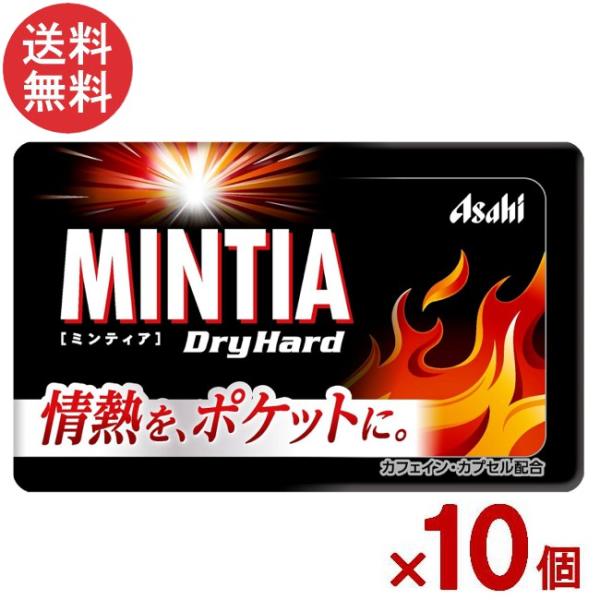 ■この商品のセット内容■ミンティア ドライハード 50粒×10個セット■配送について■※本商品はゆうパケットにて全国送料無料商品です。この商品はポストへの投函となります。■製品情報■ミンティアレギュラーシリーズ最強レベルの刺激感が楽しめる超...