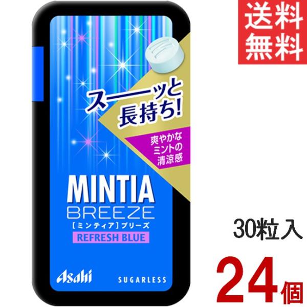 ■この商品のセット内容■ミンティアブリーズ リフレッシュブルー 30粒 24個セット■配送について■※本商品はゆうパケットにて全国送料無料商品です。この商品はポストへの投函となります。■製品情報■ス――ッと長持ち！心地よい清涼感が持続する、...