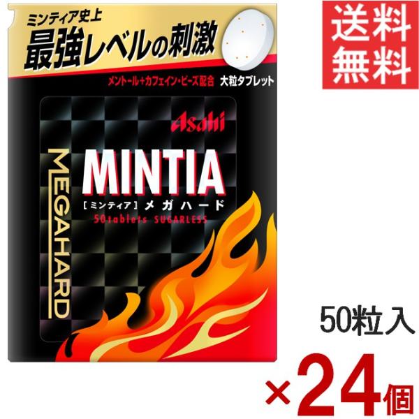 ■この商品のセット内容■ミンティアメガハード 50粒 24個セット■配送について■送料：宅配便：送料無料※北海道、東北、沖縄のお客様は追加送料がかかります。何卒ご了承下さい。■製品情報■ミンティア史上最強レベルの刺激！ミンティアレギュラード...
