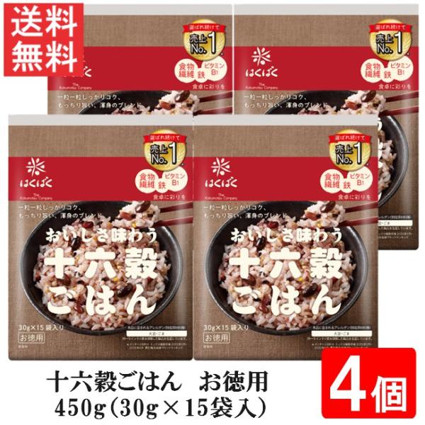 ■この商品のセット内容■はくばく 十六穀ごはんお徳用 450g（30g×15袋入）4個■配送について■送料：宅配便：送料無料※北海道、東北、沖縄のお客様は追加送料がかかります。何卒ご了承下さい。■製品情報■バラエティ豊かな香り・食感・味わい...