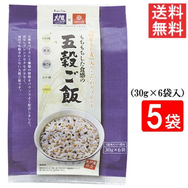 ■この商品のセット内容■はくばく 大戸屋もちもち五穀ご飯 180ｇ（30g×6袋入）5袋■配送について■送料：ゆうパケットにて全国送料無料メール便2個口でのお届けになります。■製品情報■定食屋チェーン「大戸屋」のグランドメニュー「もちもち五...