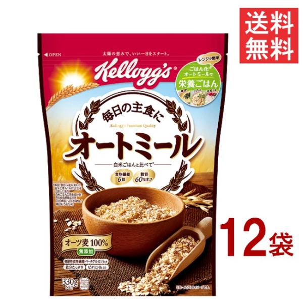 ■この商品のセット内容■ケロッグ オートミール 330g 12袋■配送について■送料：宅配便：送料無料※北海道、東北、沖縄のお客様は追加送料がかかります。何卒ご了承下さい。■製品情報■●発酵性食物繊維*を含むオーツ麦100％を原料とし、無添...