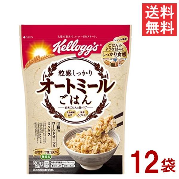 ■この商品のセット内容■ケロッグ 粒感しっかり オートミールごはん 300g 12袋■配送について■送料：宅配便：送料無料※北海道、東北、沖縄のお客様は追加送料がかかります。何卒ご了承下さい。■製品情報■●「しっかり粒感」、「甘さと粘り気、...