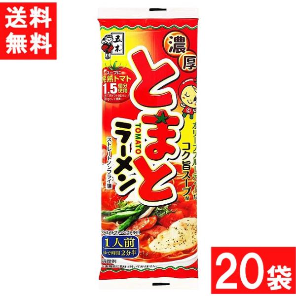 ■配送について■送料：宅配便：送料無料※北海道、東北、沖縄のお客様は追加送料がかかります。何卒ご了承下さい。■この商品のセット内容■五木食品 濃厚とまとラーメン 120g×20袋独自の配合で仕上げた22番角のストレート中太麺です。しっかりと...