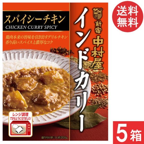 ■商品名■新宿中村屋 インドカリー スパイシーチキン 200g■配送について■送料：宅配便：送料無料※北海道、東北、沖縄のお客様は追加送料がかかります。何卒ご了承下さい。■製品情報■インドカリーシリーズは「伝統のカリーの味をご家庭で」という...