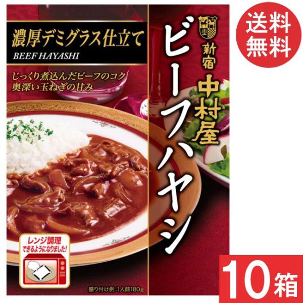 ■商品名■新宿中村屋 ビーフハヤシ 濃厚デミグラス仕立て 180g■配送について■送料：宅配便：送料無料※北海道、東北、沖縄のお客様は追加送料がかかります。何卒ご了承下さい。■製品情報■1927（昭和2）年のレストラン開店以来受け継がれてい...