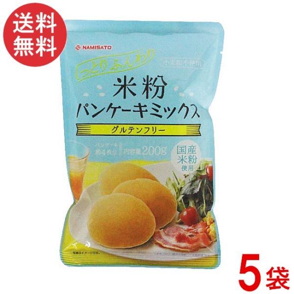 ■商品名■波里 米粉パンケーキミックス 200g■配送について■送料：追跡可能メール便2個口にて全国送料無料■製品情報■●国産米粉を主原料にした小麦粉不使用のパンケーキミックスです。ほんのりした甘さでお食事としてもおやつとしてもお召し上がり...