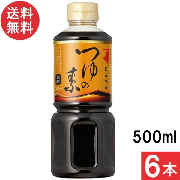 ■商品名■にんべん つゆの素  3倍濃厚 500ml■配送について■送料：宅配便：送料無料※北海道、東北、沖縄のお客様は追加送料がかかります。何卒ご了承下さい。■製品情報■つゆに合うバランスの良い本醸造JAS特級醤油を使い、かつお節の良さを...