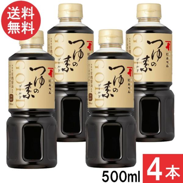 ■商品名■にんべん つゆの素ゴールド 3倍濃厚 500ml■配送について■送料：宅配便：送料無料※北海道、東北、沖縄のお客様は追加送料がかかります。何卒ご了承下さい。■製品情報■厳選した原材料を使用し、より豊かな風味と上質な味わいを表現した...
