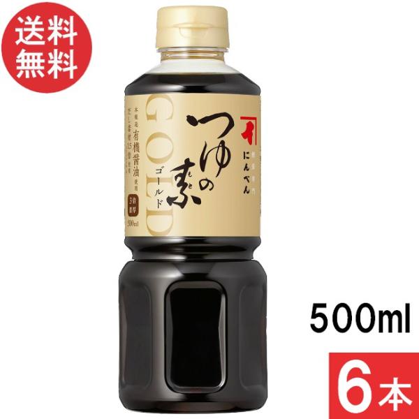 ■商品名■にんべん つゆの素ゴールド 3倍濃厚 500ml■配送について■送料：宅配便：送料無料※北海道、東北、沖縄のお客様は追加送料がかかります。何卒ご了承下さい。■製品情報■厳選した原材料を使用し、より豊かな風味と上質な味わいを表現した...