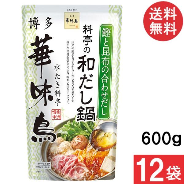 ■商品名■トリゼンフーズ 博多華味鳥 料亭の和だし鍋600g■配送について■送料：宅配便：送料無料※北海道、東北、沖縄のお客様は追加送料がかかります。何卒ご了承下さい。■製品情報■内容量：600g（ストレートタイプ・2〜3人前）水たき料亭 ...