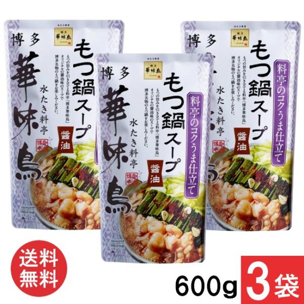 ■商品名■トリゼンフーズ 博多華味鳥 もつ鍋スープ(醤油)600g■配送について■送料：宅配便：送料無料※北海道、東北、沖縄のお客様は追加送料がかかります。何卒ご了承下さい。■製品情報■内容量：600g（ストレートタイプ・2〜3人前）鰹節を...