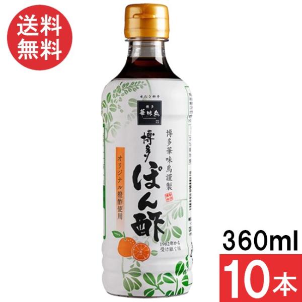 ■商品名■トリゼンフーズ 博多華味鳥 博多ぽん酢360ml■配送について■送料：宅配便：送料無料※北海道、東北、沖縄のお客様は追加送料がかかります。何卒ご了承下さい。■製品情報■橙果汁を絞り込んだ、やさしい香りの橙酢が、様々な素材の味を引き...