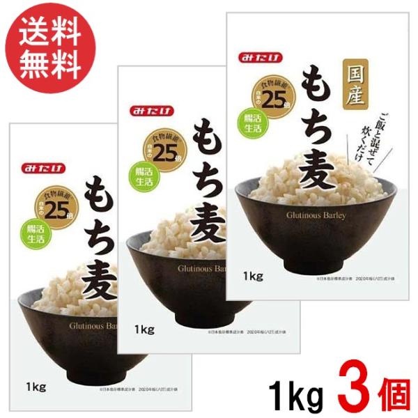 ■商品名■みたけ 国産もち麦1kg■配送について■送料：宅配便：送料無料※北海道、東北、沖縄のお客様は追加送料がかかります。何卒ご了承下さい。