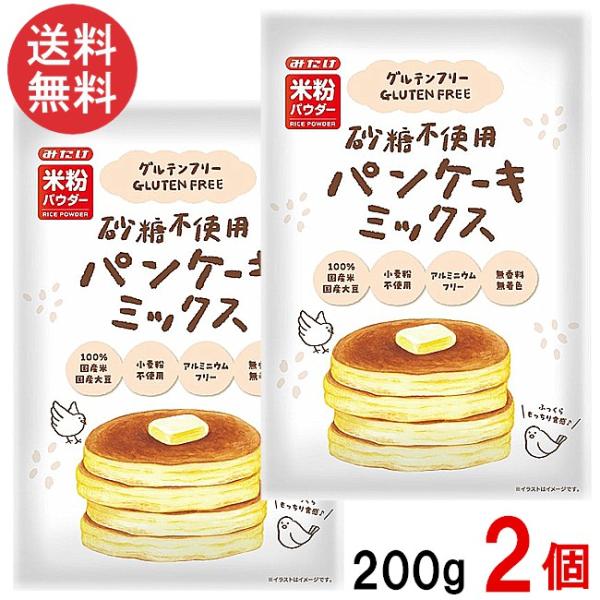 ■商品名■みたけ 砂糖不使用パンケーキミックス 200g■配送について■送料：ゆうパケット便にて全国送料無料■製品情報■〜国産大豆・米、グルテンフリー、砂糖不使用〜原料は、大豆粉・米粉・食塩・ベーキングパウダーだけ。シンプルだからこそ、「一...