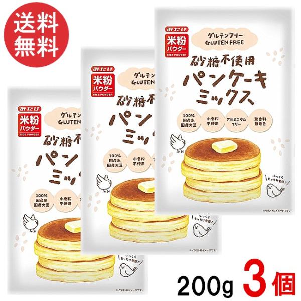■商品名■みたけ 砂糖不使用パンケーキミックス 200g■配送について■送料：ゆうパケット便にて全国送料無料■製品情報■〜国産大豆・米、グルテンフリー、砂糖不使用〜原料は、大豆粉・米粉・食塩・ベーキングパウダーだけ。シンプルだからこそ、「一...